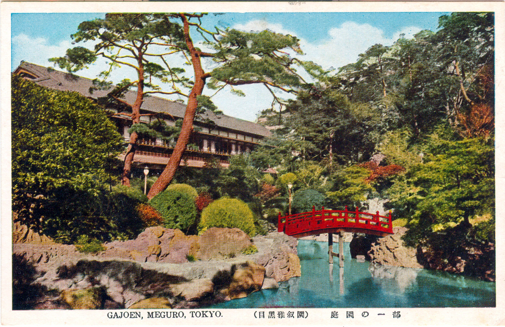 Meguro Gajoen, Tokyo, c. 1940. | Old TokyoOld Tokyo