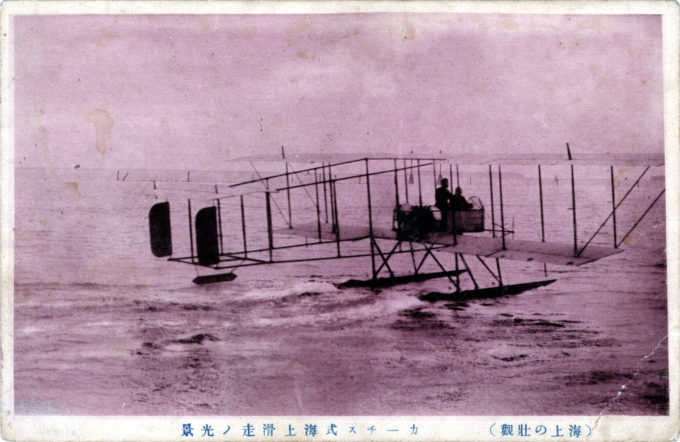 Kanda Post Office & MF.7 biplane at Manseibashi, c. 1911. | Old Tokyo