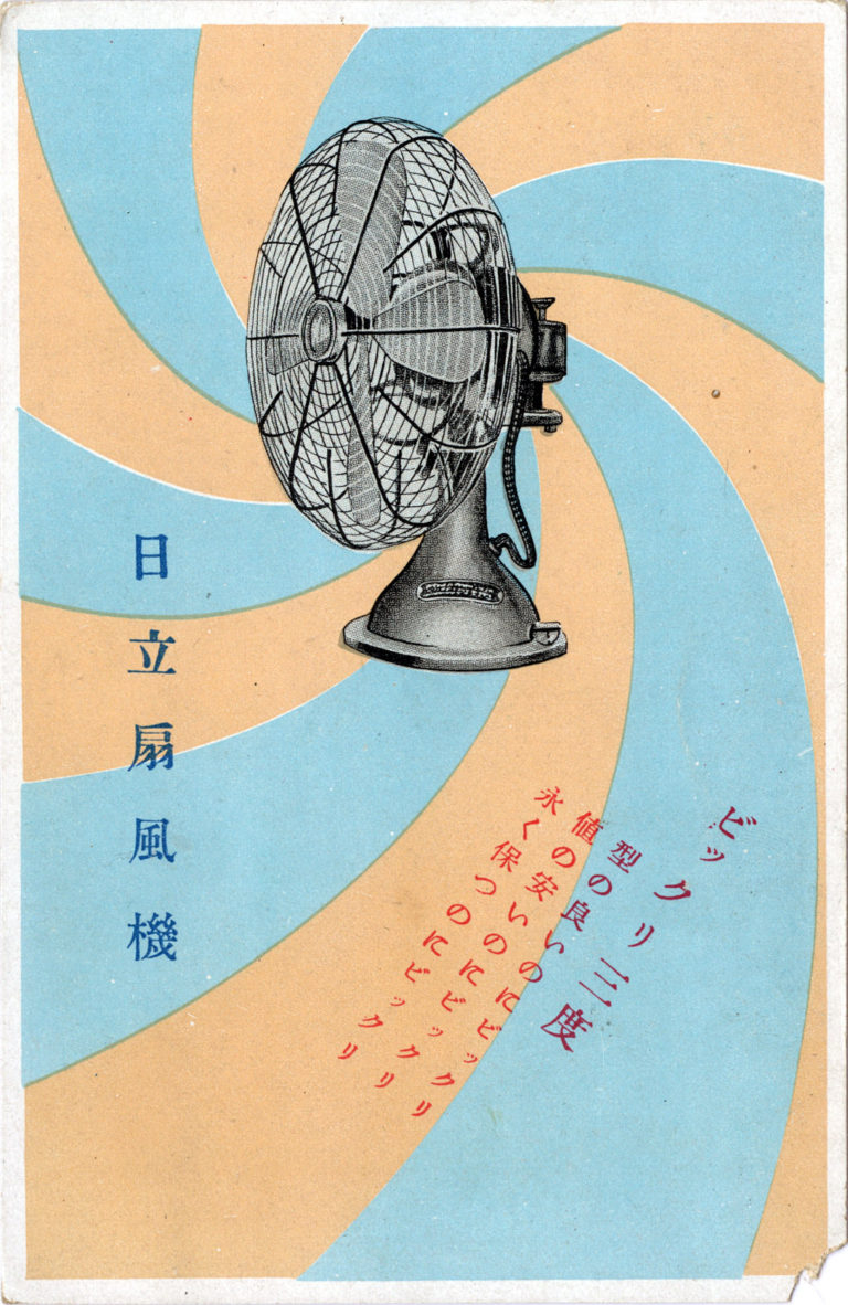 Hitachi table fan, c. 1930. | Old Tokyo