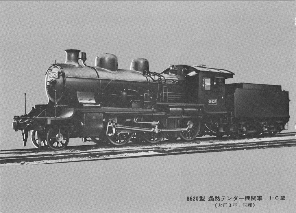 8620-class steam locomotive, c. 1960 reprint. | Old TokyoOld Tokyo