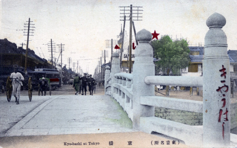 Kyobashi (Capital Bridge), c. 1910. | Old TokyoOld Tokyo