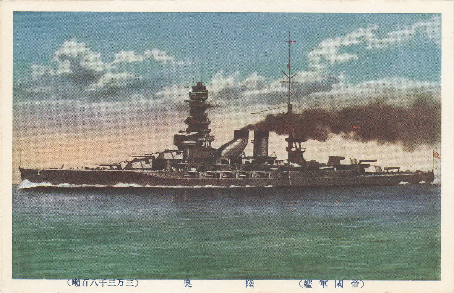 Imperial Japanese Navy Battleship “Mutsu”, c. 1925. | Old Tokyo