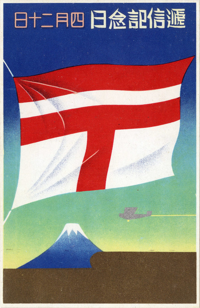 “Communications Day” commemorative postcards, 1937. | Old TokyoOld Tokyo