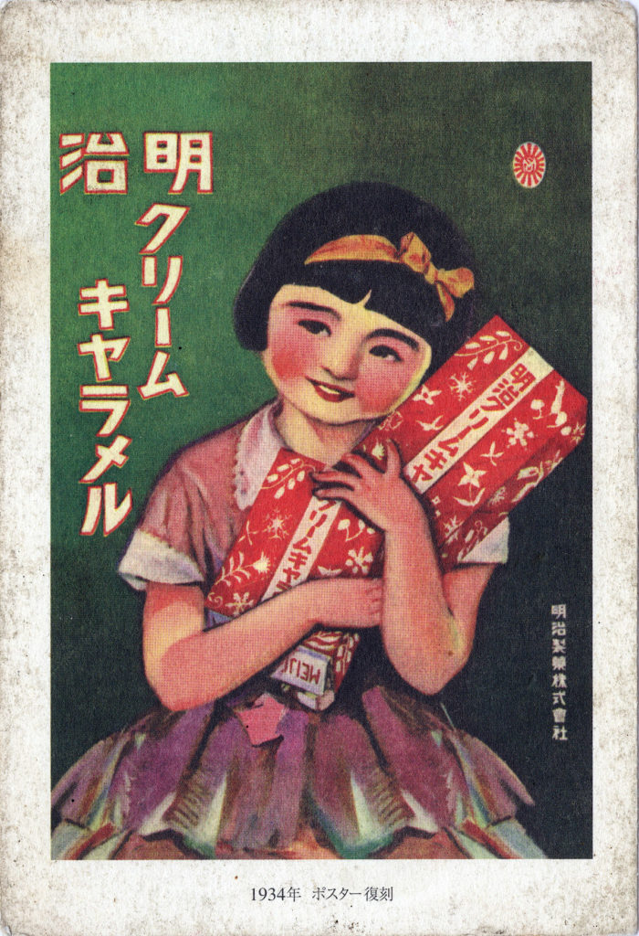 Meiji-brand “Cream Caramel” advertising postcard, c. 1935. | Old Tokyo