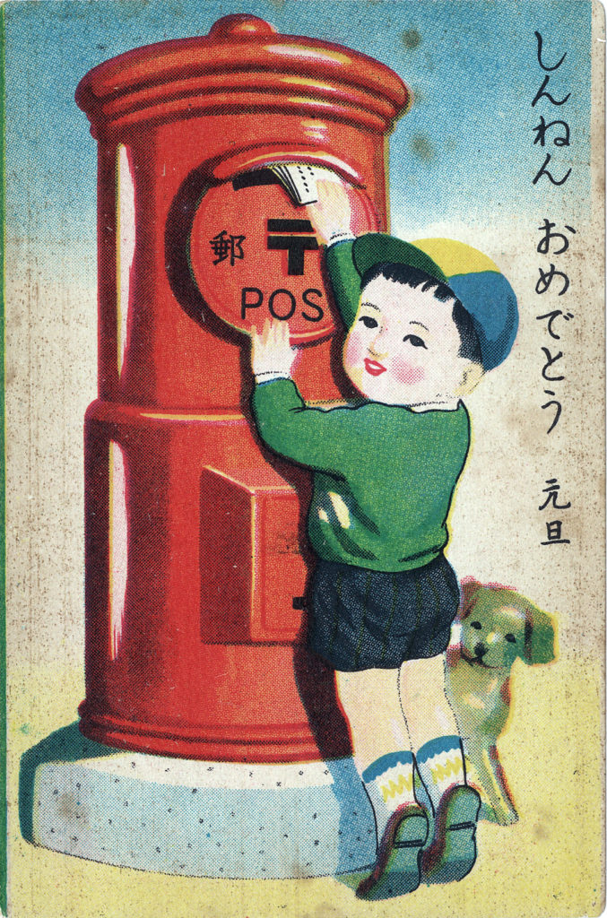 “Japan Post” New Year’s promotional postcard (“Nengajou”), c. 1930 ...