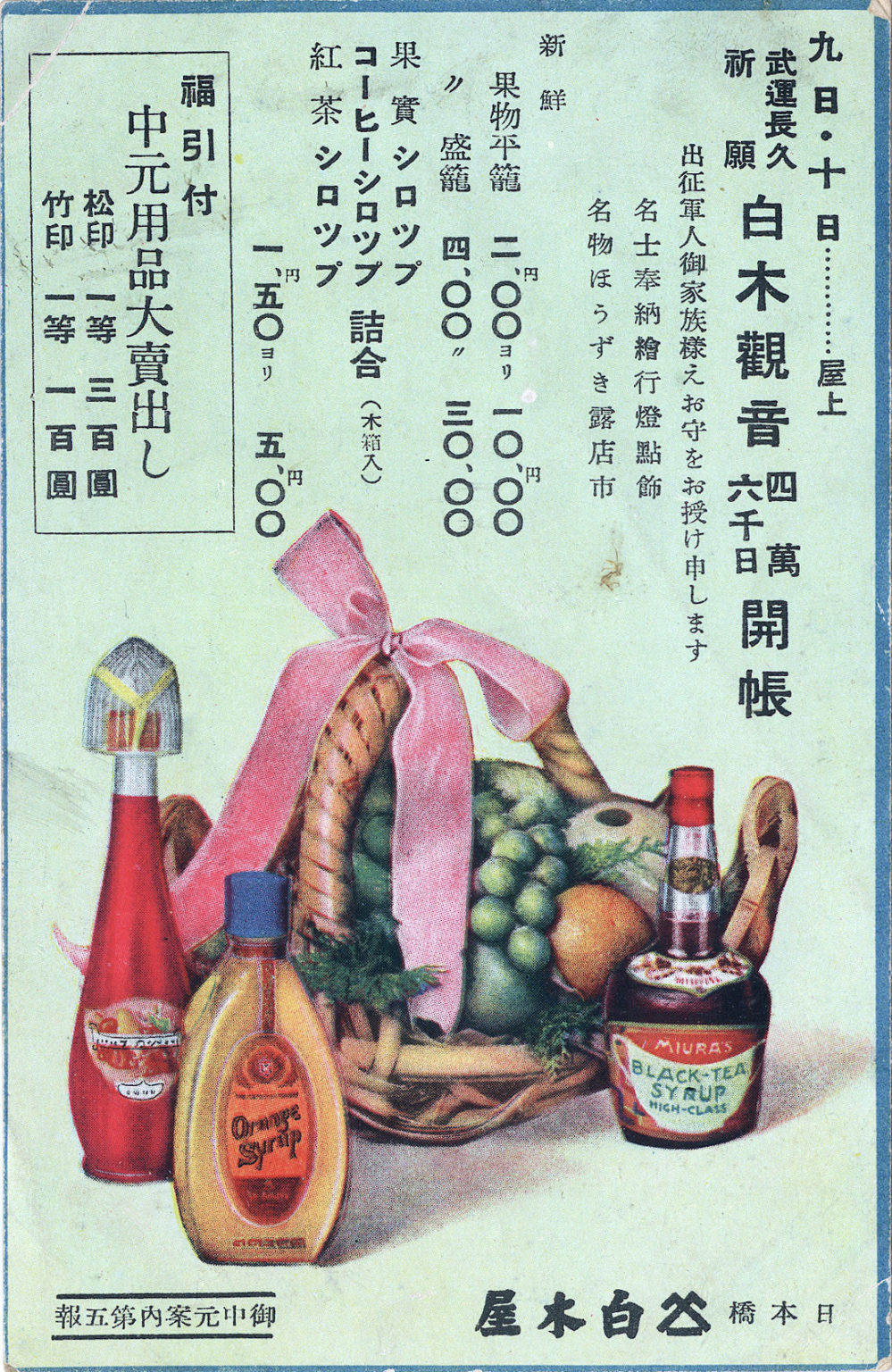 Shirokiya Department Store advertising postcard, Nihonbashi, Tokyo, c ...