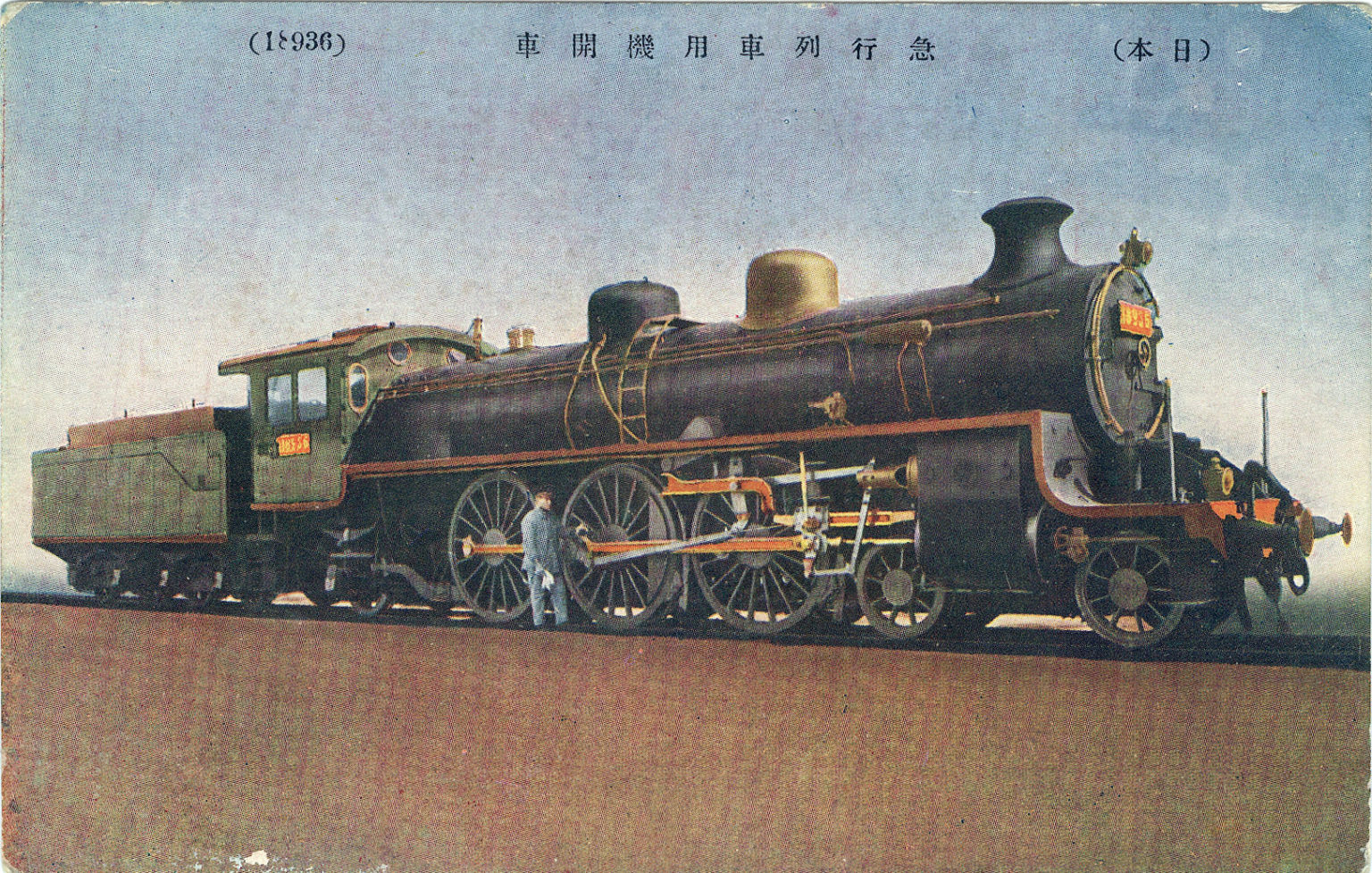J.G.R./J.N.R. Steam Locomotive Evolution, 1872-1948. | Old Tokyo