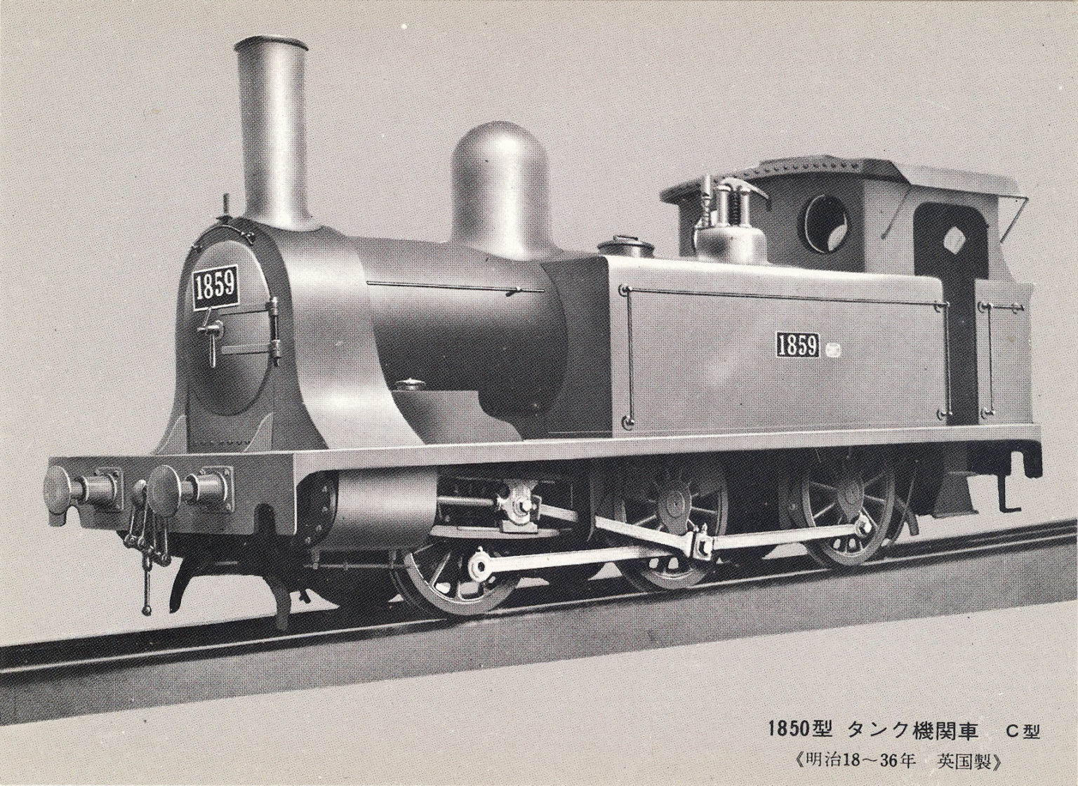 J.G.R./J.N.R. Steam Locomotive Evolution, 1872-1948. | Old Tokyo