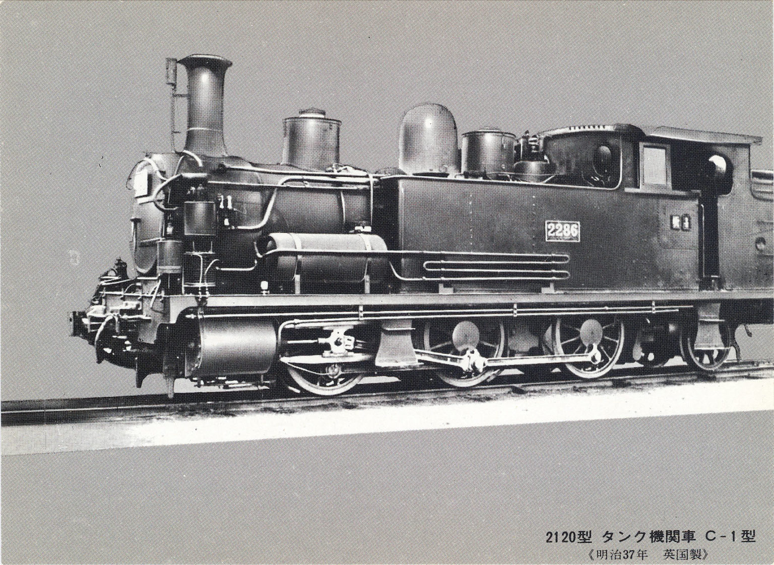 J.G.R./J.N.R. Steam Locomotive Evolution, 1872-1948. | Old Tokyo