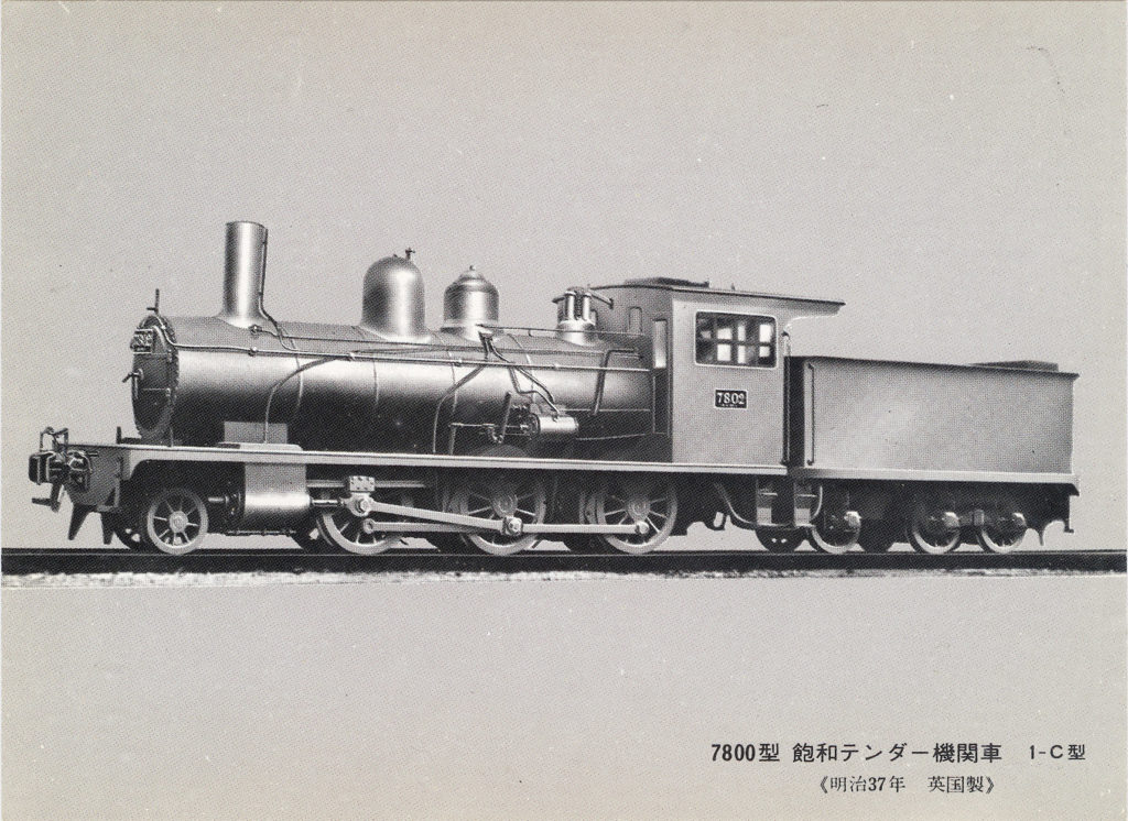 J.G.R./J.N.R. Steam Locomotive Evolution, 1872-1948. | Old Tokyo