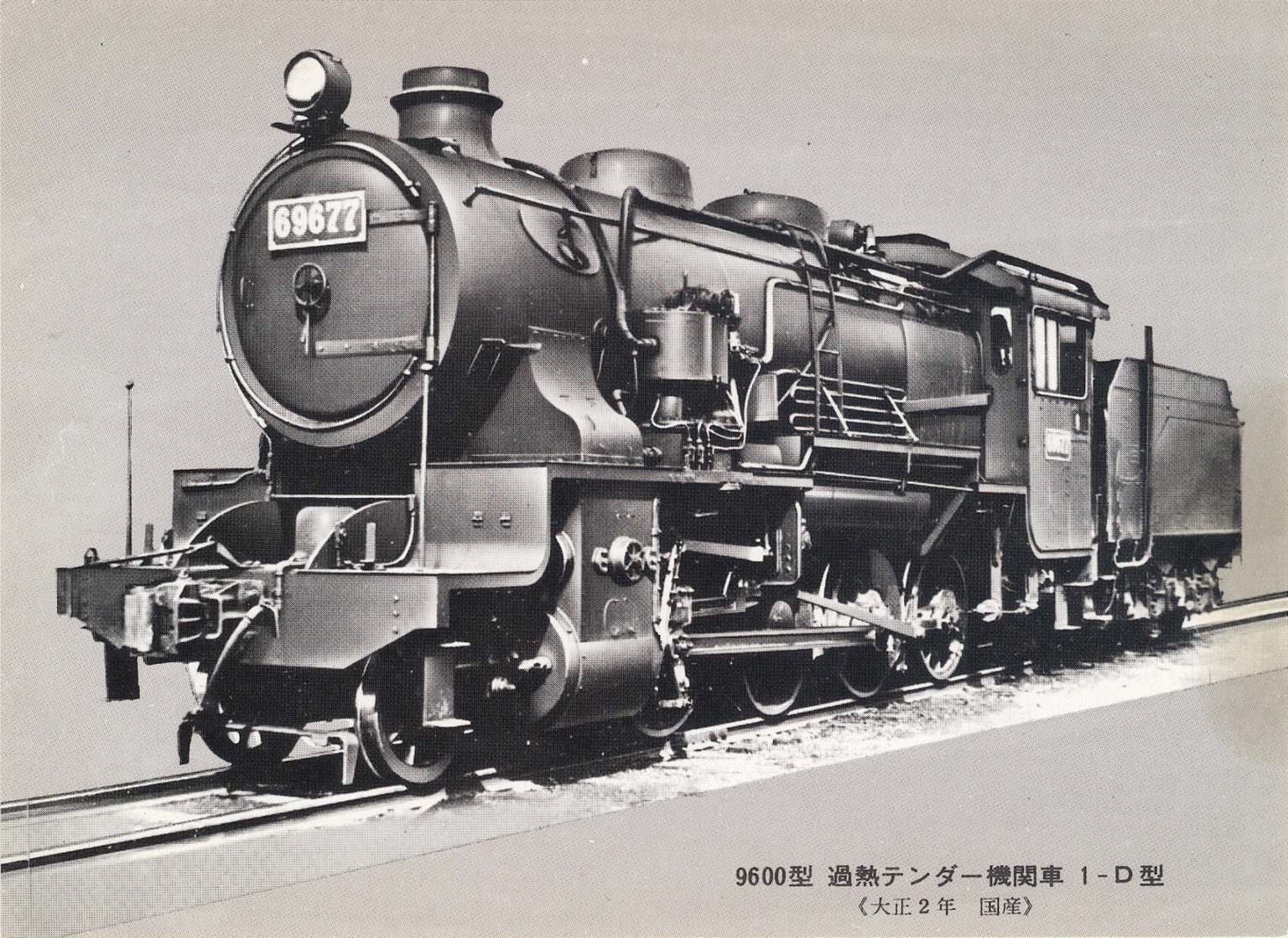 J.G.R./J.N.R. Steam Locomotive Evolution, 1872-1948. | Old Tokyo