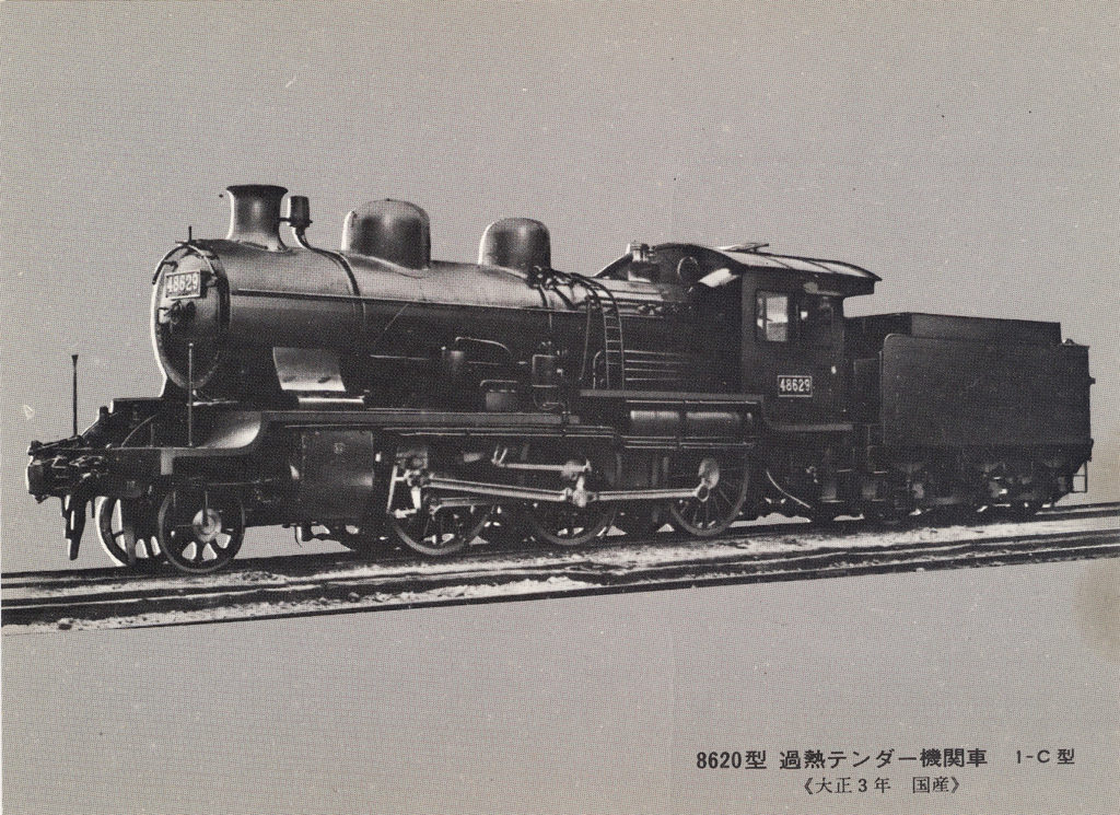 J.G.R./J.N.R. Steam Locomotive Evolution, 1872-1948. | Old Tokyo