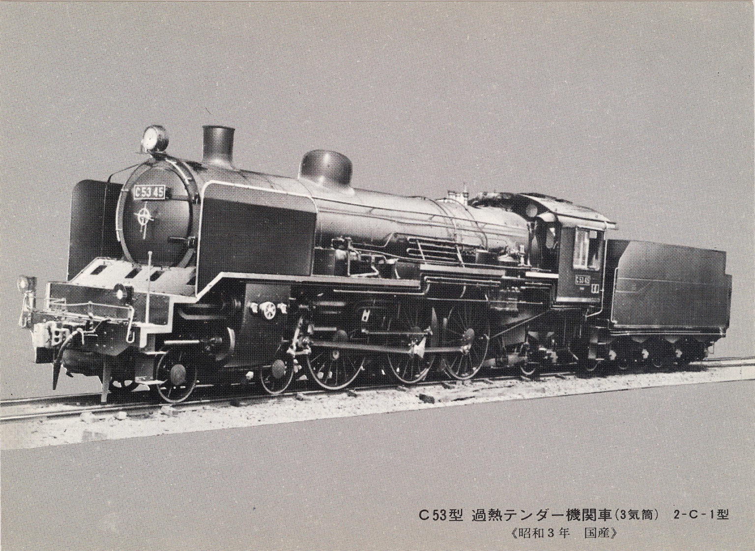 J.G.R./J.N.R. Steam Locomotive Evolution, 1872-1948. | Old Tokyo