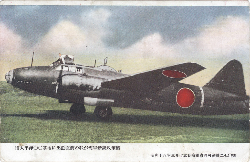 I.J.N. Mitsubishi G4M (“Betty”) Medium Bomber propaganda postcard, c ...