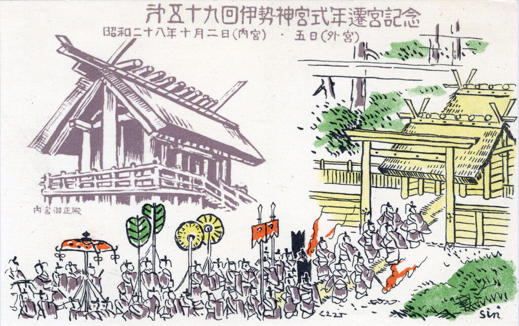 59th Ise Jingu Shikinen Sengu Anniversary commemorative postcard, 1953 ...
