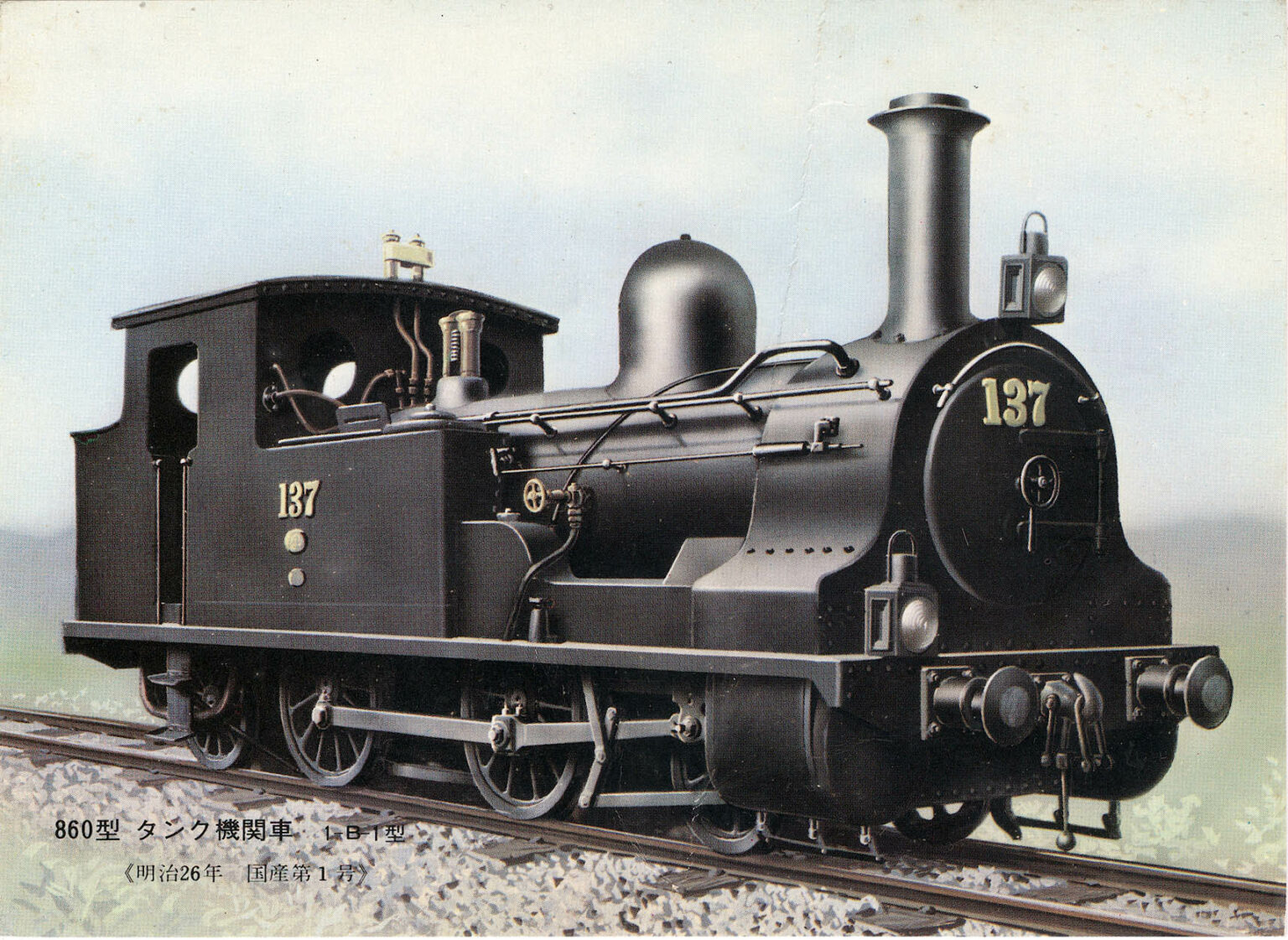 J.G.R./J.N.R. Steam Locomotive Evolution, 1872-1948. | Old Tokyo