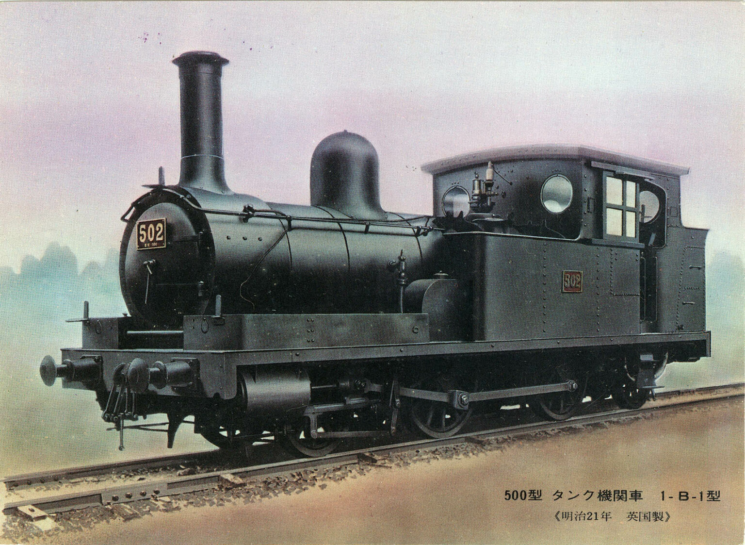 J.G.R./J.N.R. Steam Locomotive Evolution, 1872-1948. | Old Tokyo