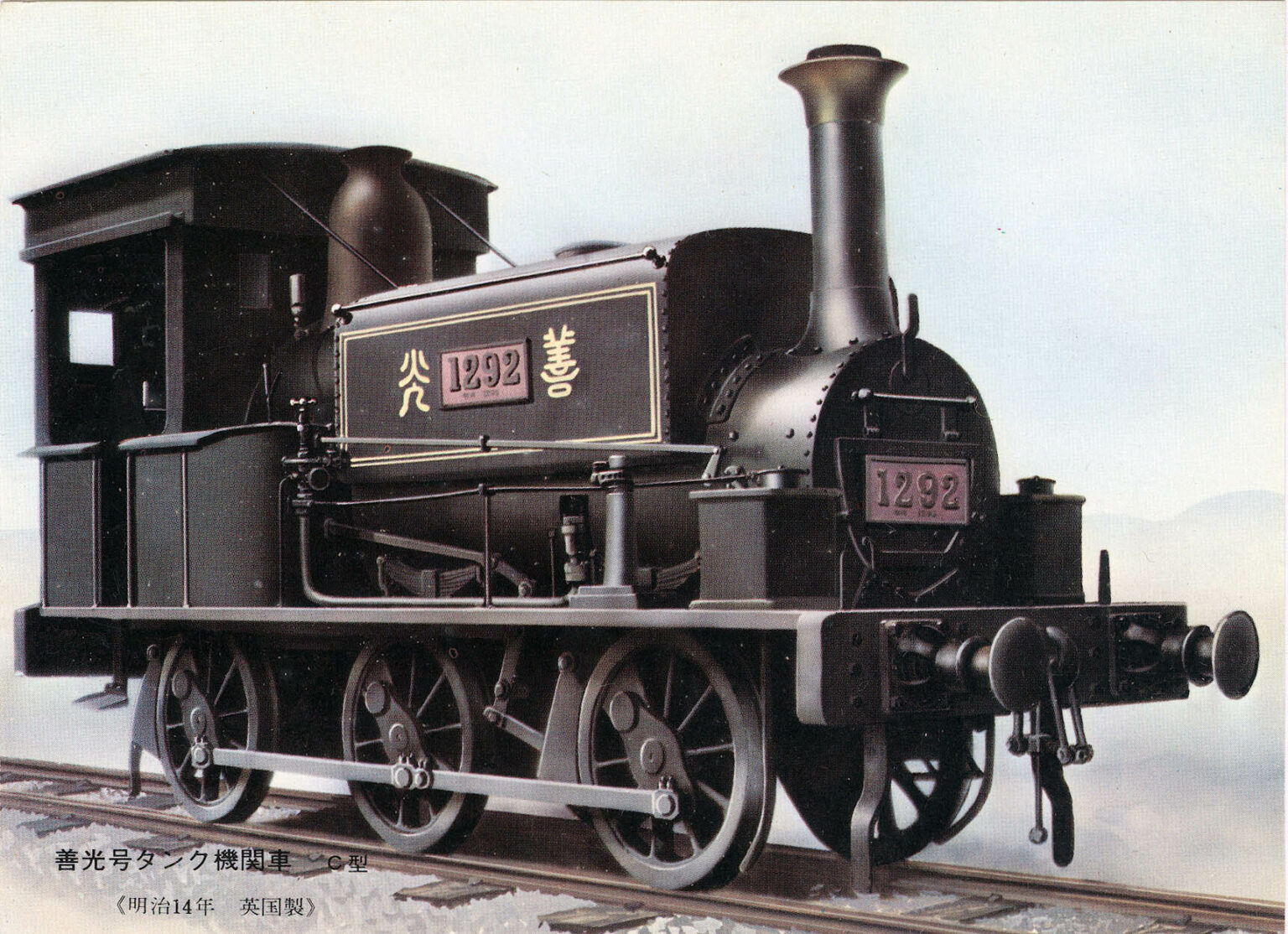 J.G.R./J.N.R. Steam Locomotive Evolution, 1872-1948. | Old Tokyo