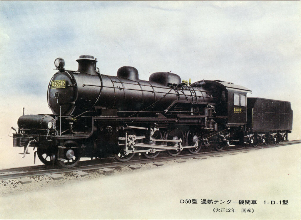 J.G.R./J.N.R. Steam Locomotive Evolution, 1872-1948. | Old Tokyo