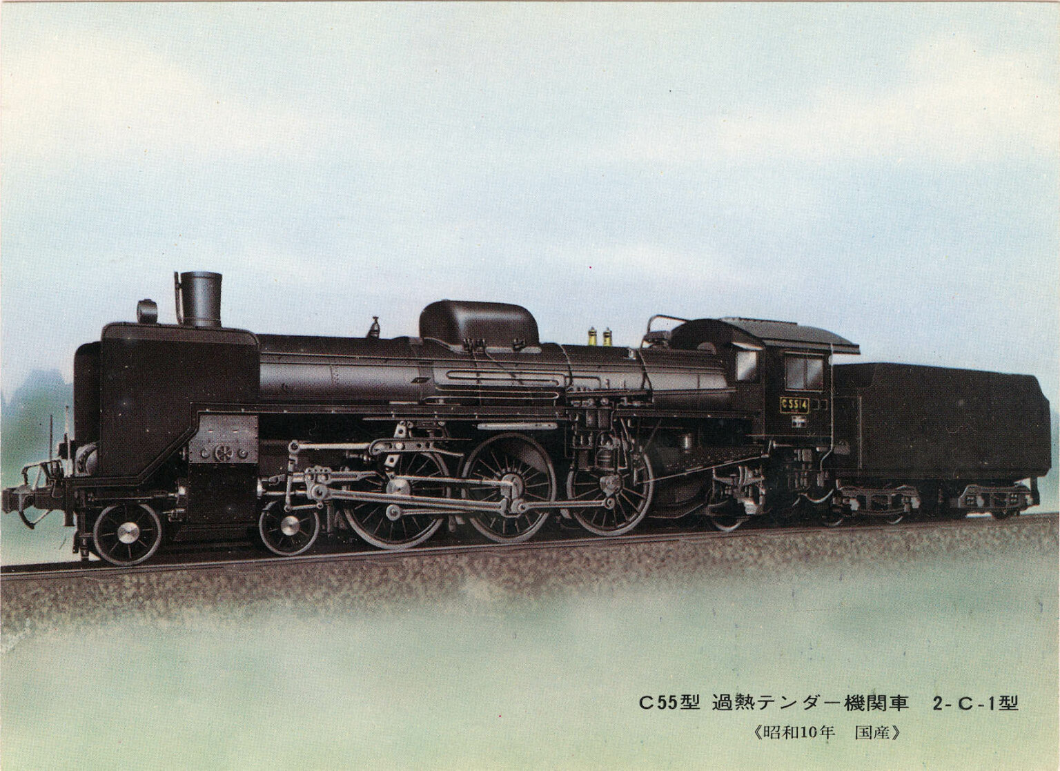 J.G.R./J.N.R. Steam Locomotive Evolution, 1872-1948. | Old Tokyo